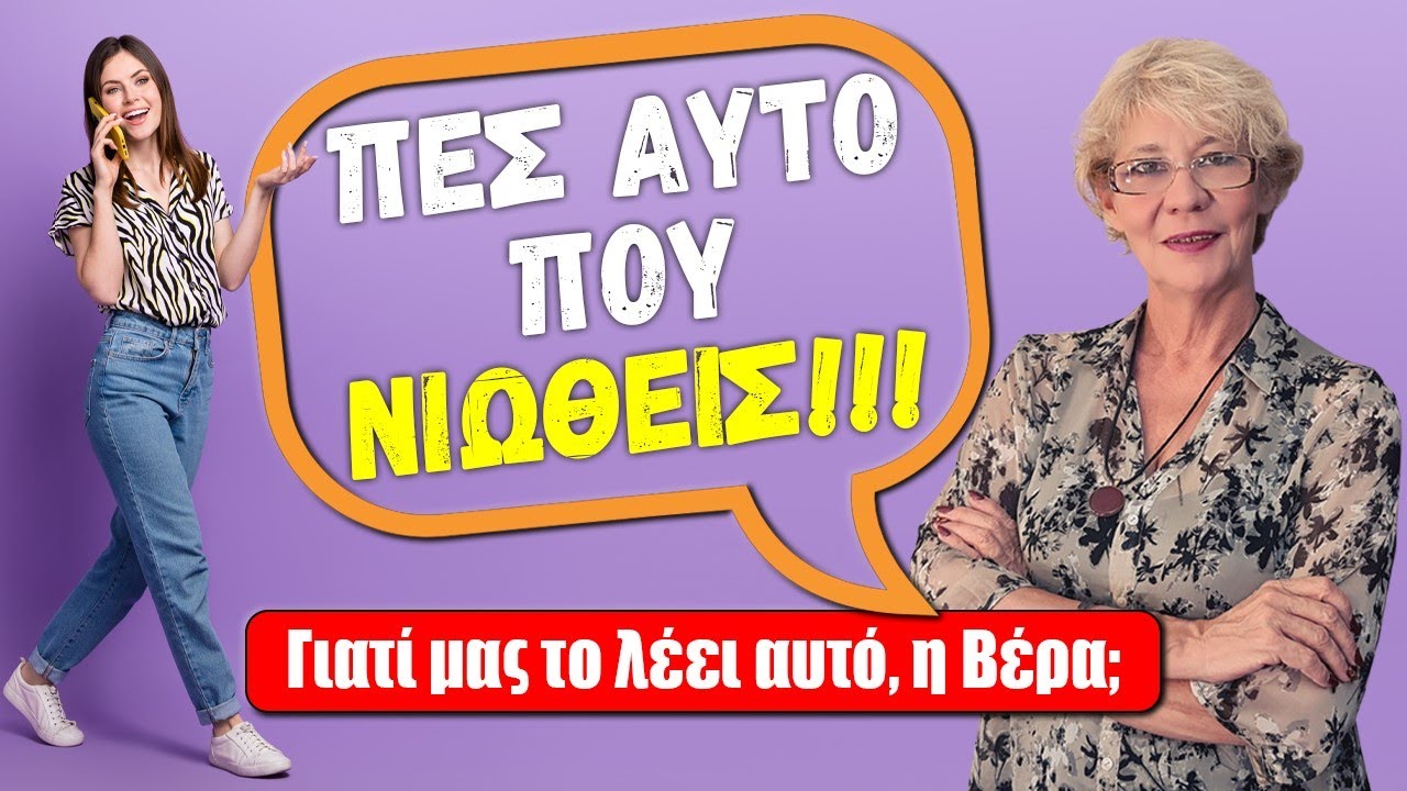 ΠΕΣ ΟΛΑ ΑΥΤΑ ΠΟΥ ΝΙΩΘΕΙΣ την εβδομάδα 13 με 19 Νοεμβρίου (2023)! Τι ...