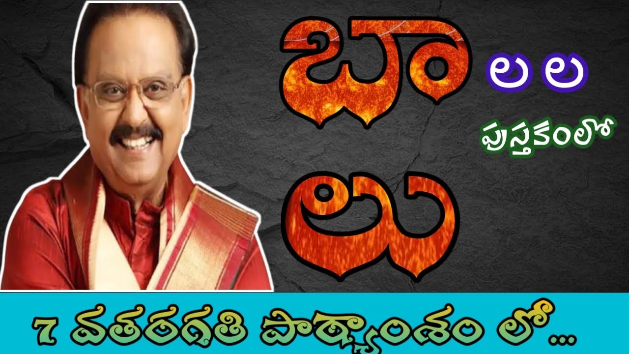#Spoorthi pradathalu lesson# #AP 7th class telugu# #SP Bala Subramanyam ...