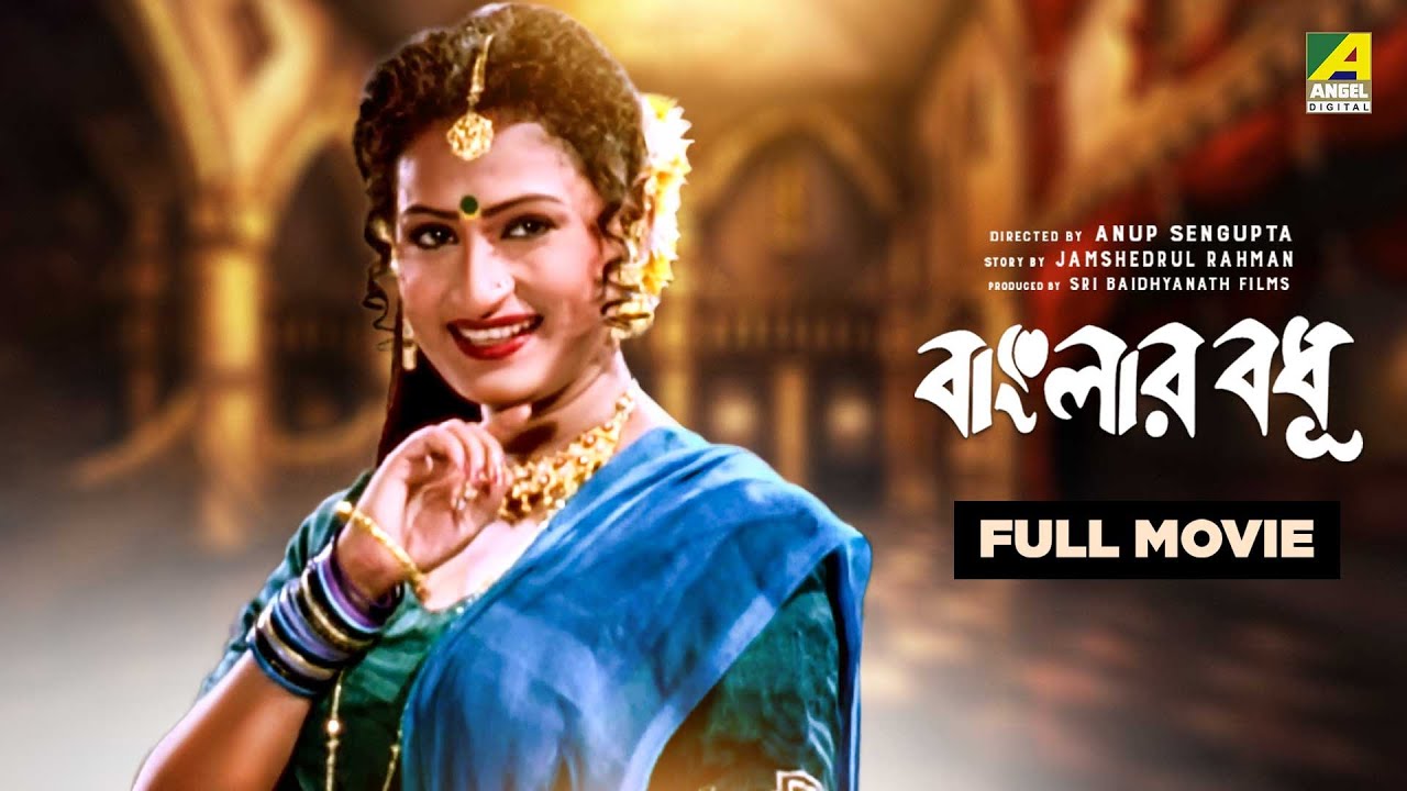 Banglar Bodhu - Bengali Full Movie | Tapas Paul | Abhishek Chatterjee ...