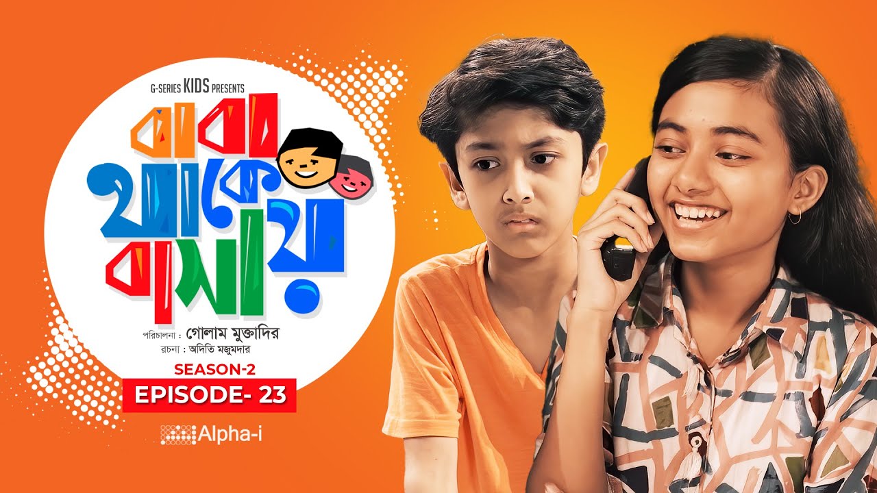 Baba Thake Bashay | Ep-23 | Season 2 | New Bangla Natok 2021 | Nafisa Jarin Moumi | Rizwan Rohan ...
