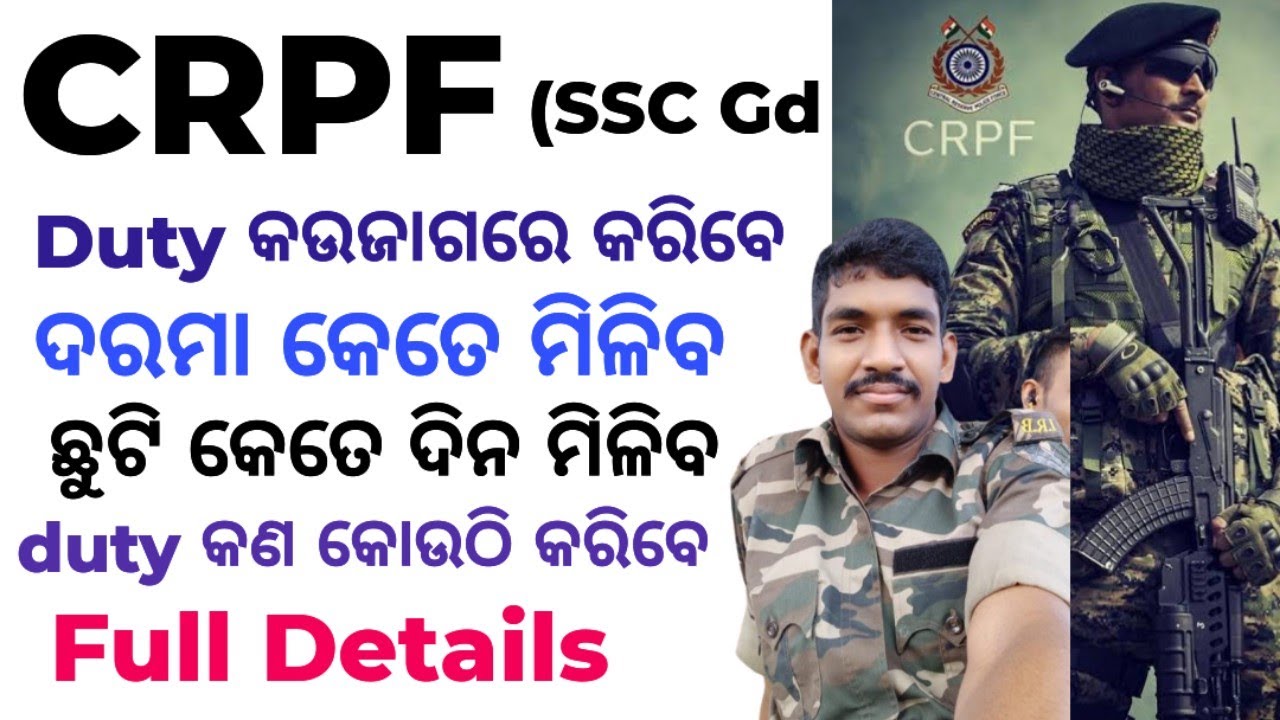 crpf job details/ crpf job Profile/ crpf duty time/crpf salary/crpf job ...