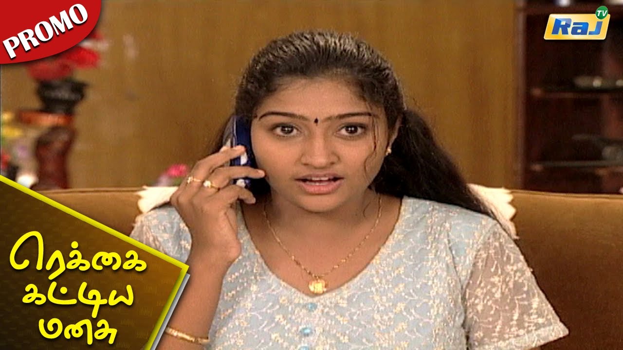 Rekkai Kattiya Manasu Serial Promo | Episode-126 | 25.11.22 | Mon-Fri07 ...