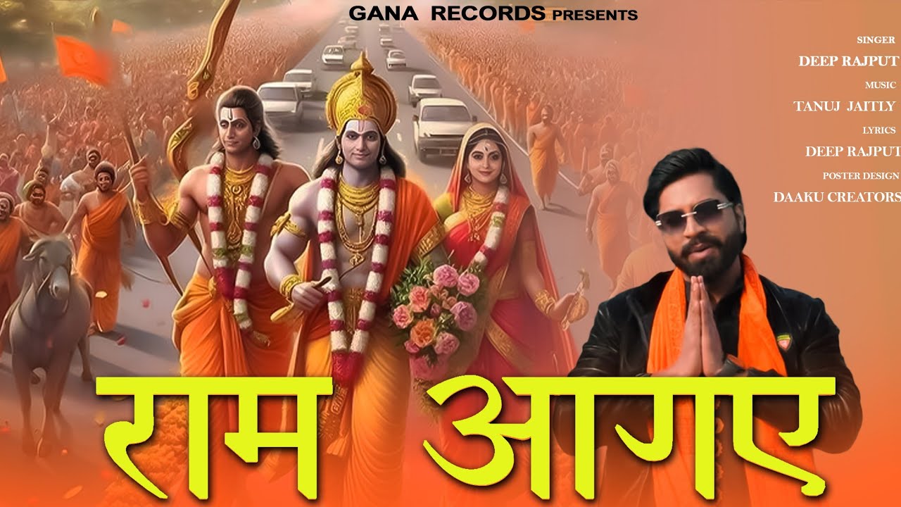 Ram Aa Gaye | Deep Rajput | New Ayodhya Ram Mandir Song 2024 | UP me ka ...