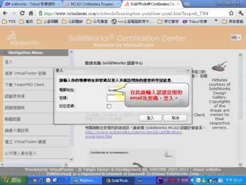 Solidworks CSWP證照下載方式 - YouTube