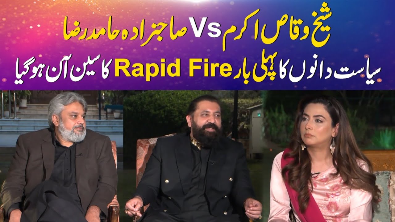Rapid Fire Round On! Sheikh Waqas Akram vs. Sahibzada Hamid Raza! | Shiffa Yousafzai | 365 News ...