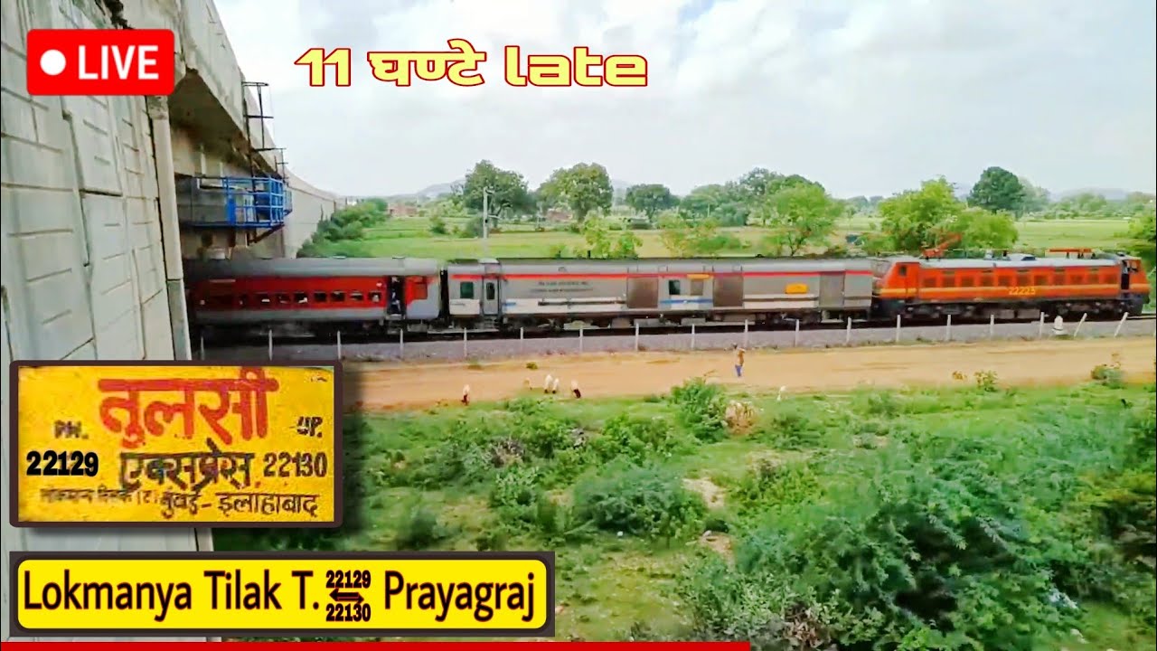 🛑Live almost 11 hrs Late Tulsi Express ( 22130 ) again arriving ...