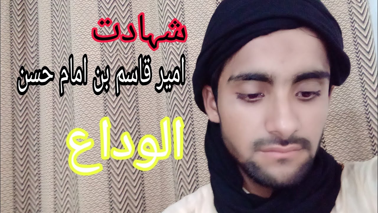 Shahadat E Qasim bin imam e Hassan/imran arain official/ - YouTube