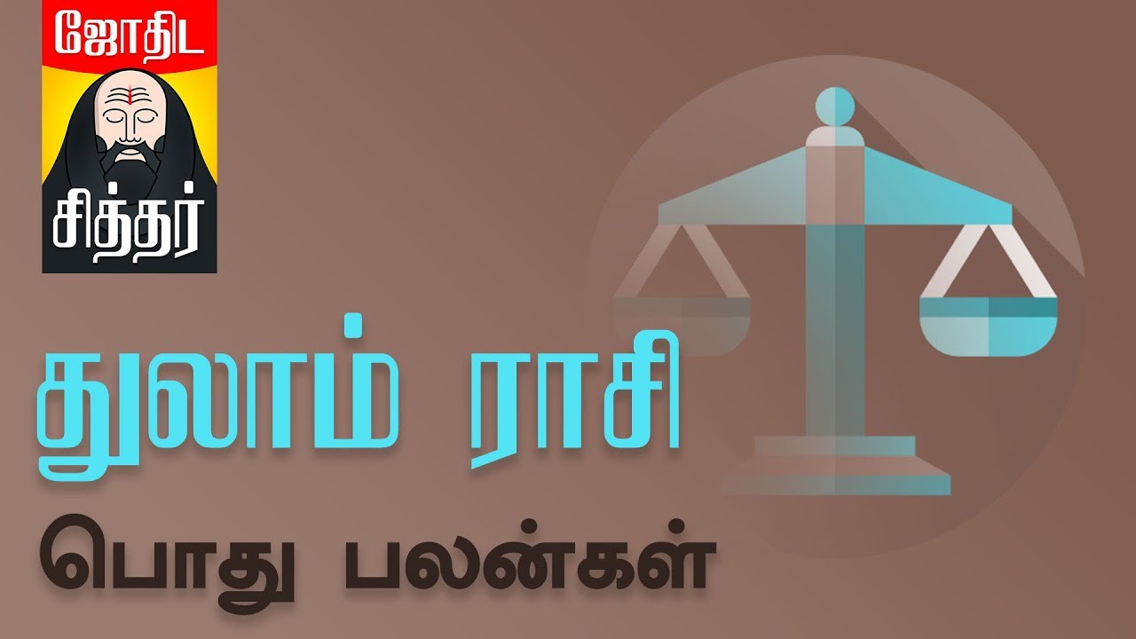 Thulam Rasi Palan Every Day துலாம் ராசி பொதுவான குணங்கள்Libra Horoscope ...