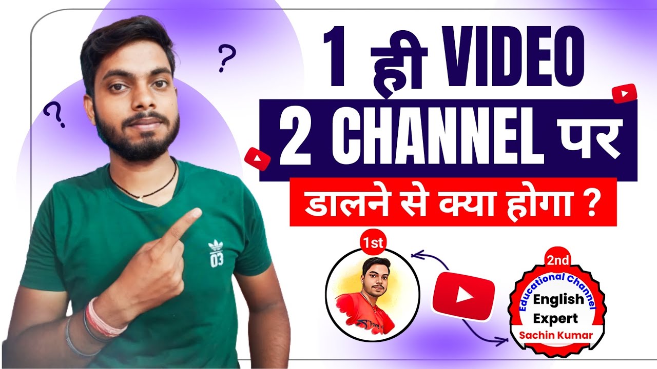 1 Video को 2 YouTube चैनल पर डालने से क्या होगा | Can i Upload a Video ...