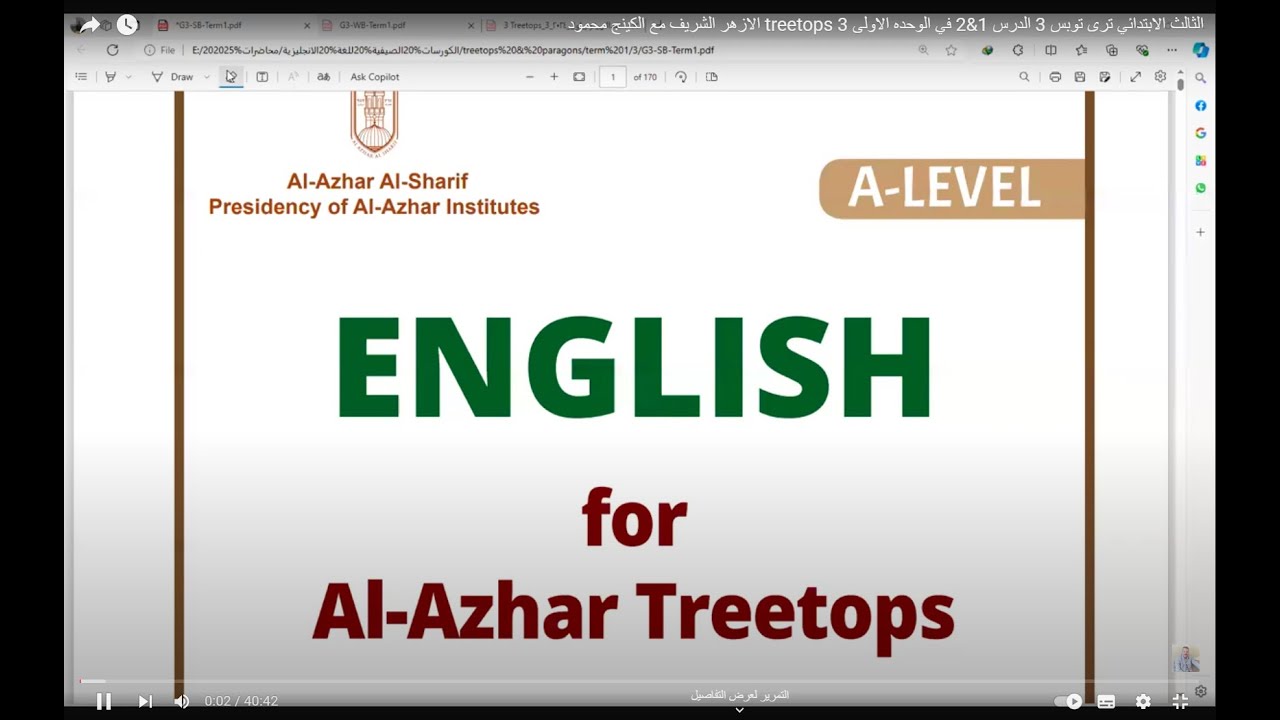 الخامس الابتدائي‏ ترى توبس 5 الدرس 1&2 في الوحده الاولى treetops 5 ...