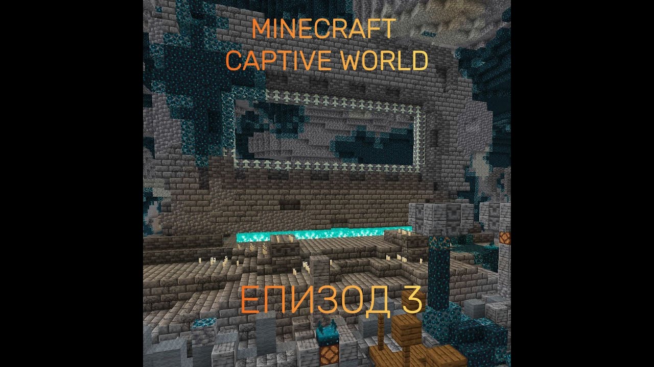Зоната става все по голяма Minecraft Captive World-ЕП 3 - YouTube