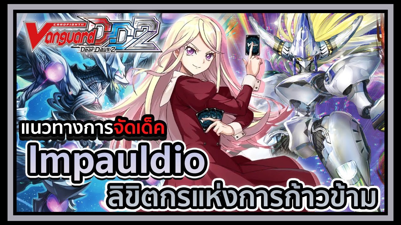 Standard l Vanguard Dear Days 2 DZ-BT04 Deckprofile Impauldio : เริ่ม ...