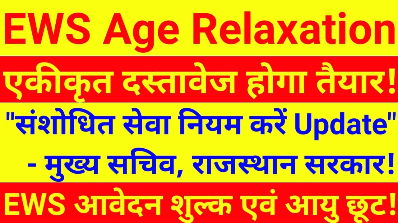 EWS Age Relaxation Latest News | RPSC News Today | RSMSSB Latest News ...
