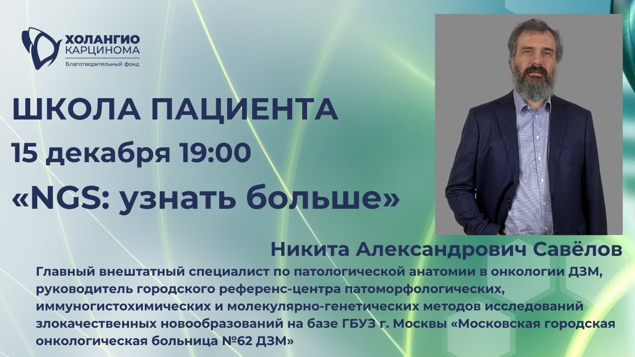 NGS: УЗНАТЬ БОЛЬШЕ - YouTube