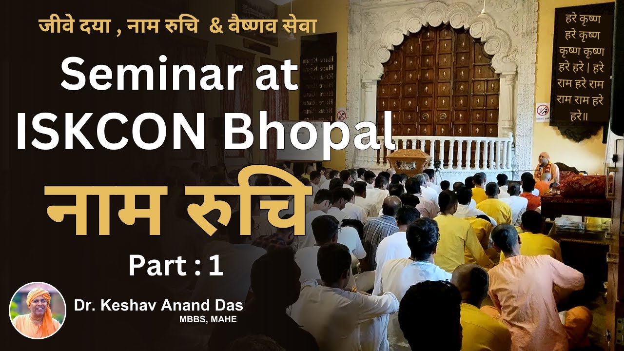 Seminar at ISKCON Bhopal : नाम रुचि || Part - 1 || Dr. Keshav Anand Das ...