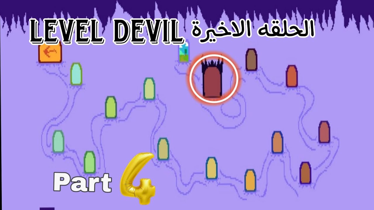 لعبةLevel Devilالحلقه الاخيره | ختمت لعبه😀🔥☄ - YouTube