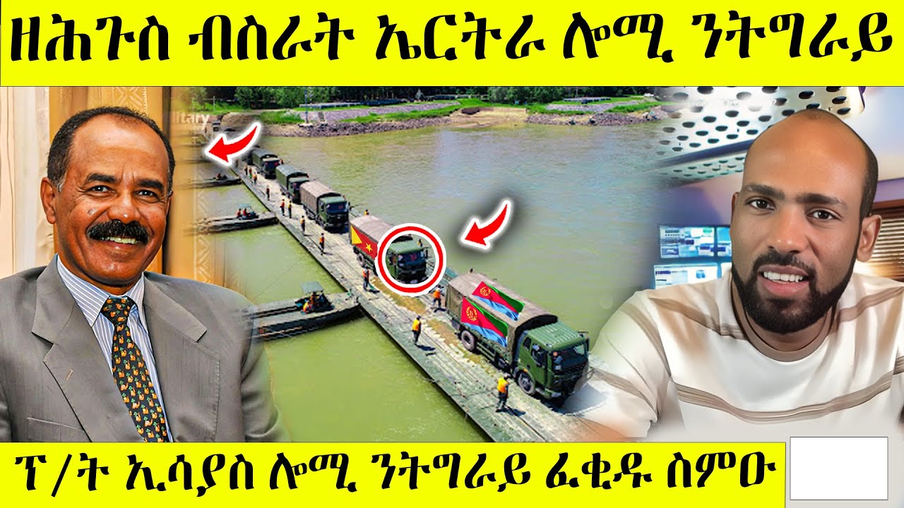 ዕልልል ኤርትራ ሎሚ ንትግራይ ወሲና ባጽዕ ? awel seid | eritrean movie - YouTube