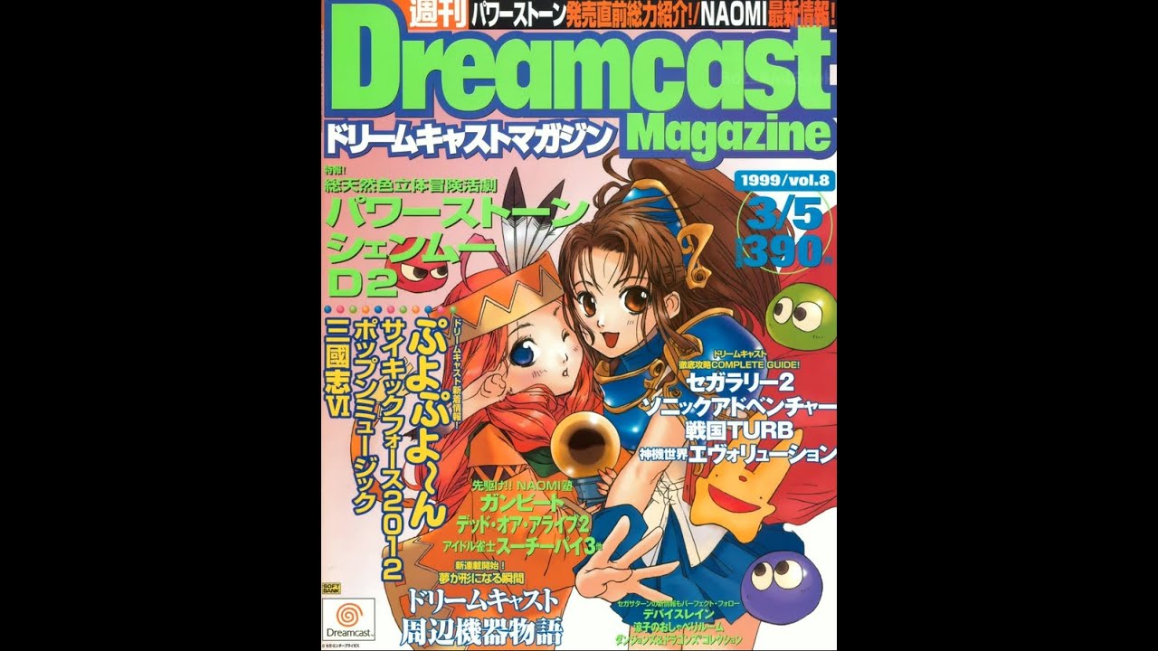 Dreamcast Magazine (Japan) 1999 Vol 8 . Translated and Narrated - YouTube