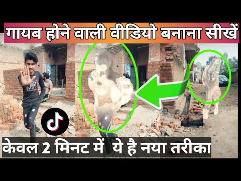 Tik tok New Trend VFX | Invisible Man Tutorial | Hide me Tutorial | Tik ...