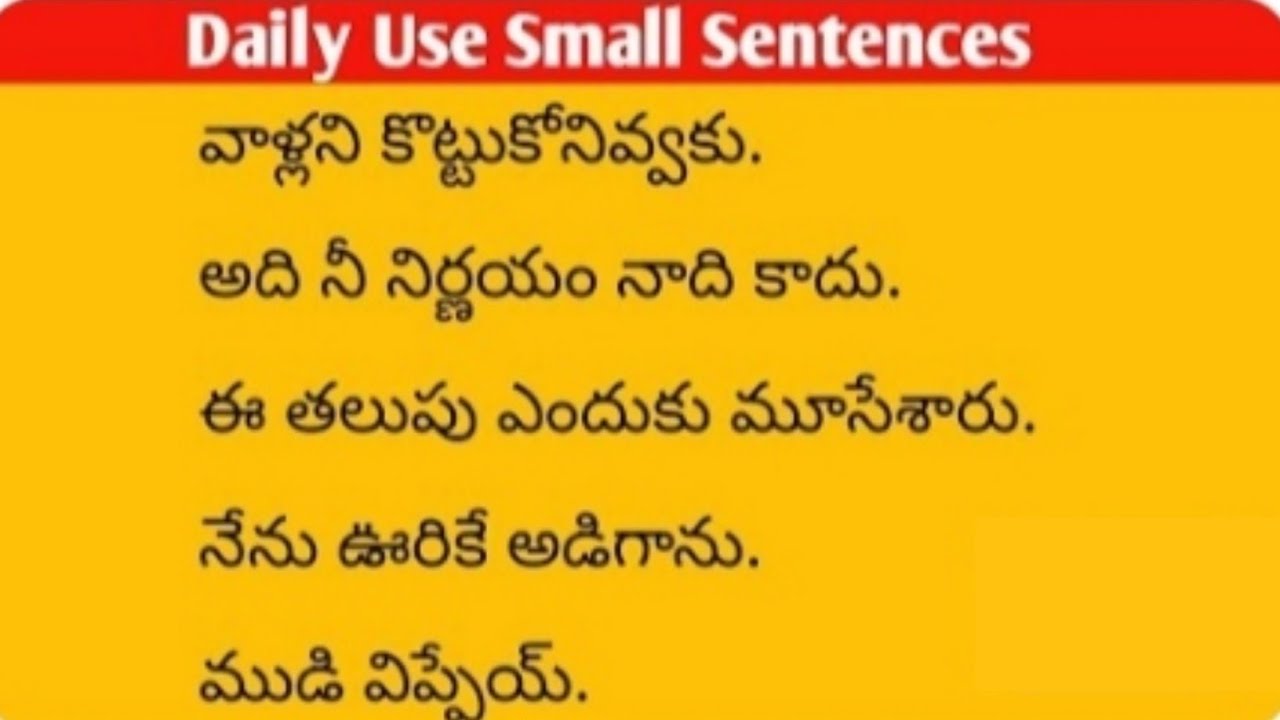 Daily Use English Sentences|తెలుగు ద్వారా ఇంగ్లీష్ నేర్చుకోండి - YouTube