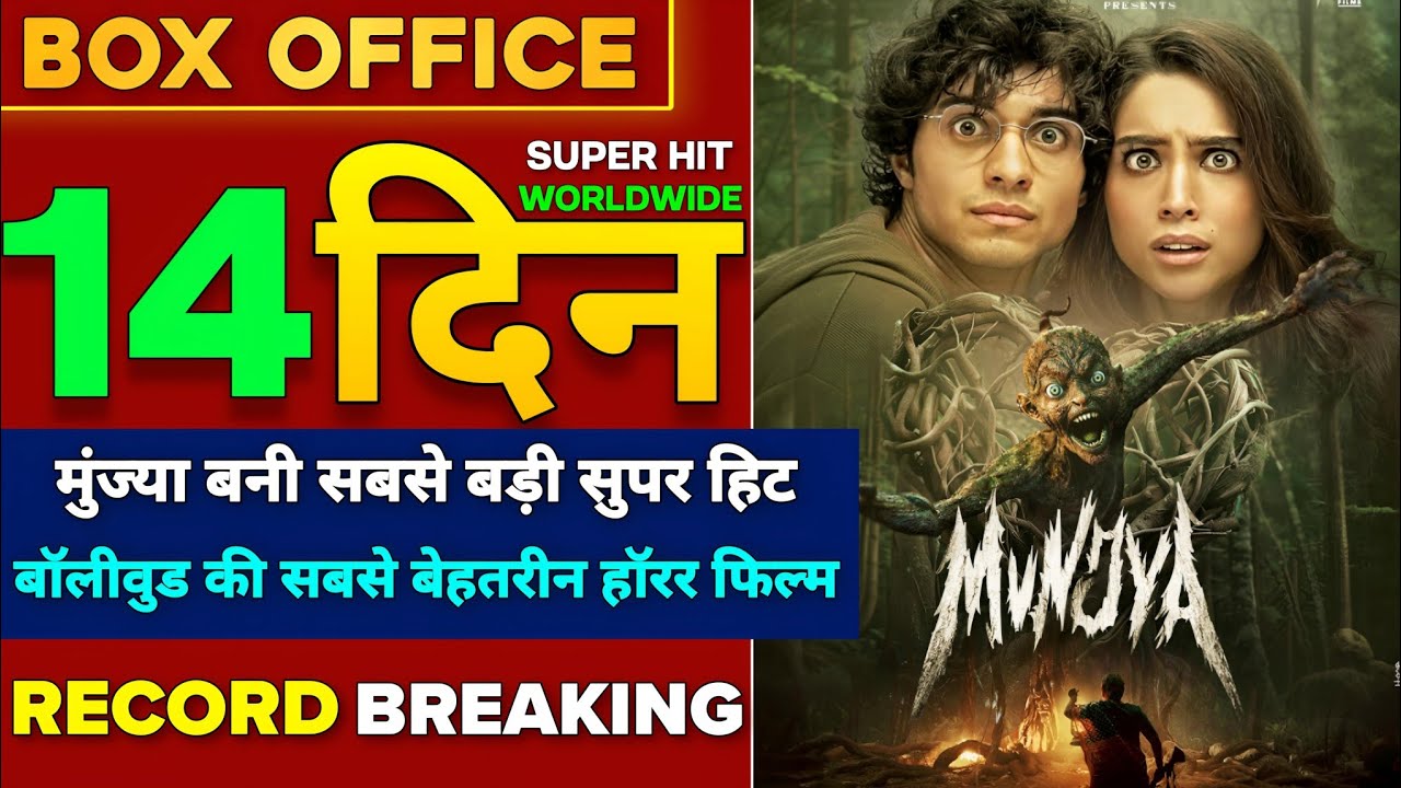 Munjya Day 14 Box Office Collection Worldwide | Munjya Collection |# ...