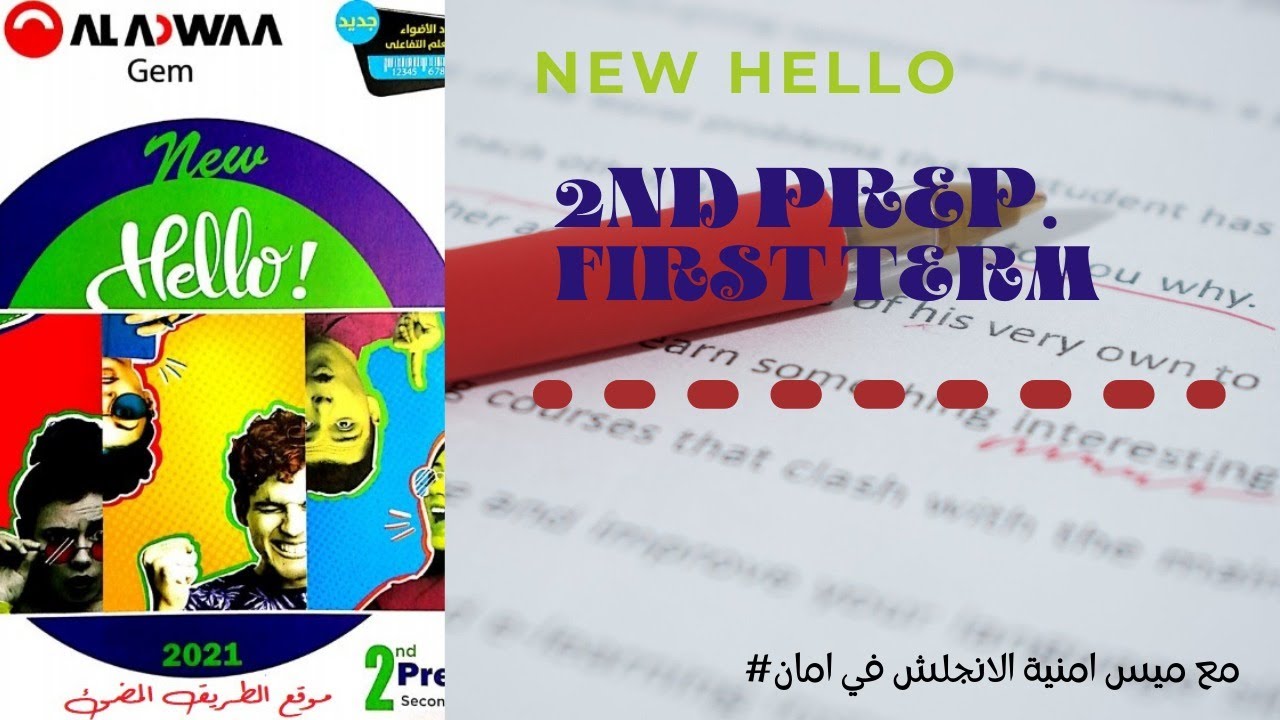 اقوى مراجعة انجلش للصف الثاني الإعدادي Hello prep2 شرح unit 3 كامل ...