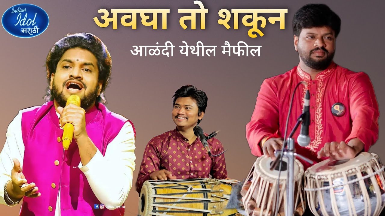 indian idol jagdish chavan & Tabla Pandurang Dada Pawar | अवघा तो शकून ...