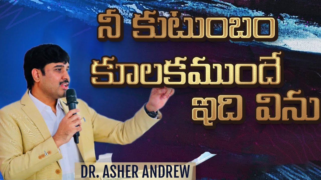 నీ కుటుంబం కూలకముందే ఇది విను || Dr.Asher Andrew || The Life Temple ...