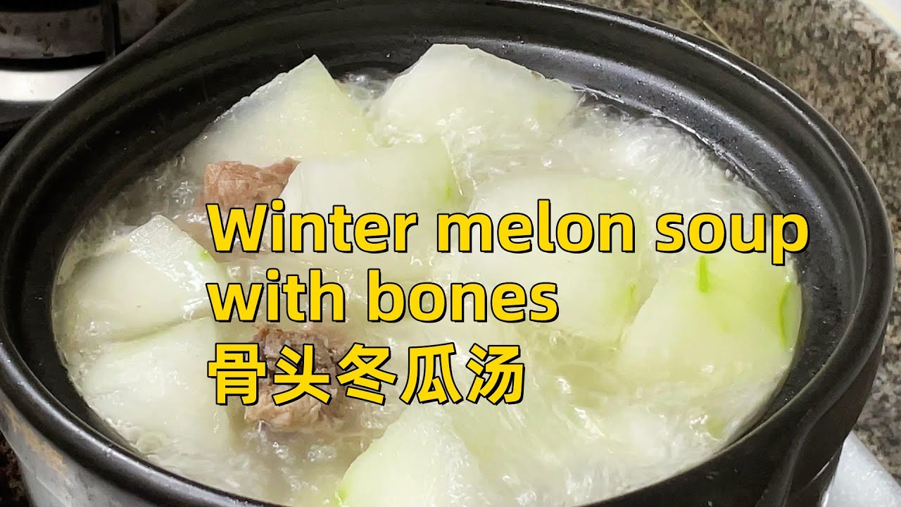 “舌尖盛宴：骨头冬瓜汤，一口鲜醇一口暖” Winter melon soup with bones - YouTube