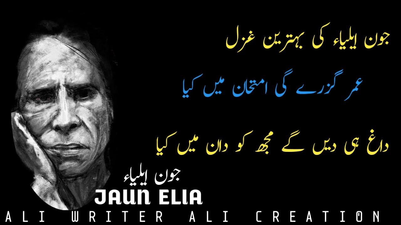 Sad Poetry | Jaun Elia Poetry | Heart Touching Sad Shayri | Best Urdu ...