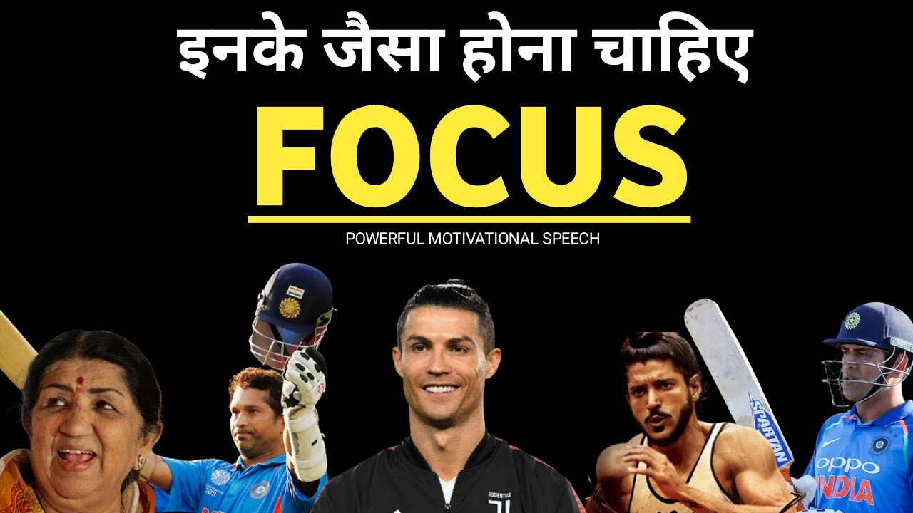 ऐसा होना चाहिए Focus | Power of Focus | Focus Hindi Motivational Video ...