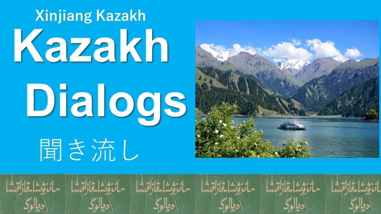 Kazakh language Dialogs [Xinjiang Kazakh] native sound recorded in 1997 ...