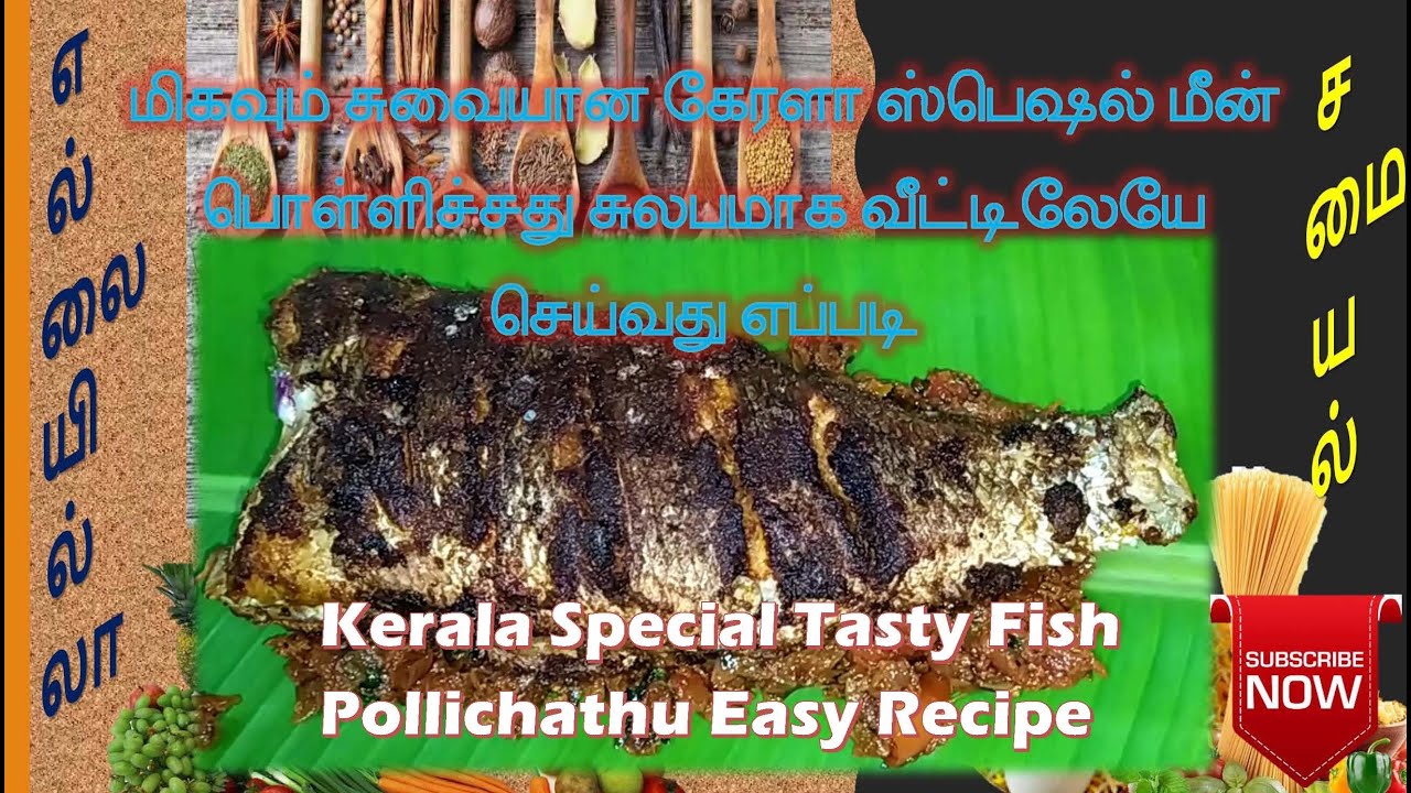 Fish Pollichathu Easy Recipe மிகவும் சுவையான மீன் பொள்ளிச்சது சுலபமாக ...
