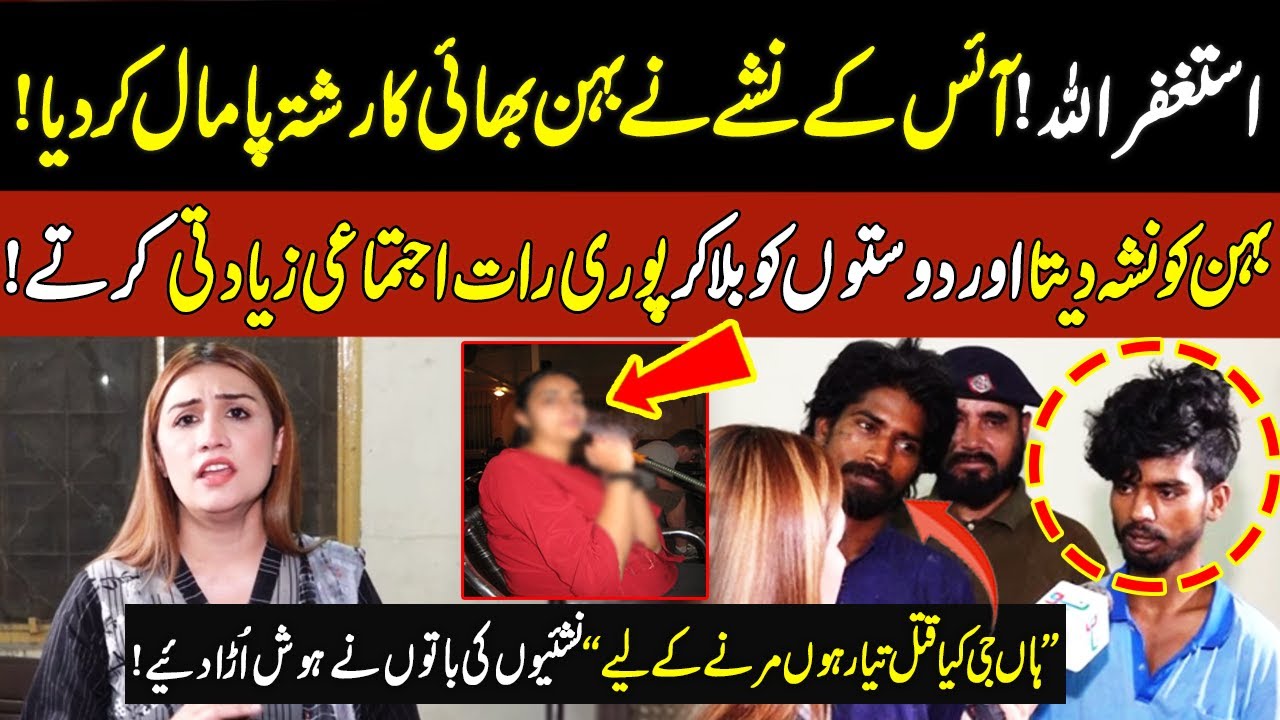 Ice kay Nashay me Behn Bhai ka Rishta Pamal - Pukaar With Aneela Zaka ...