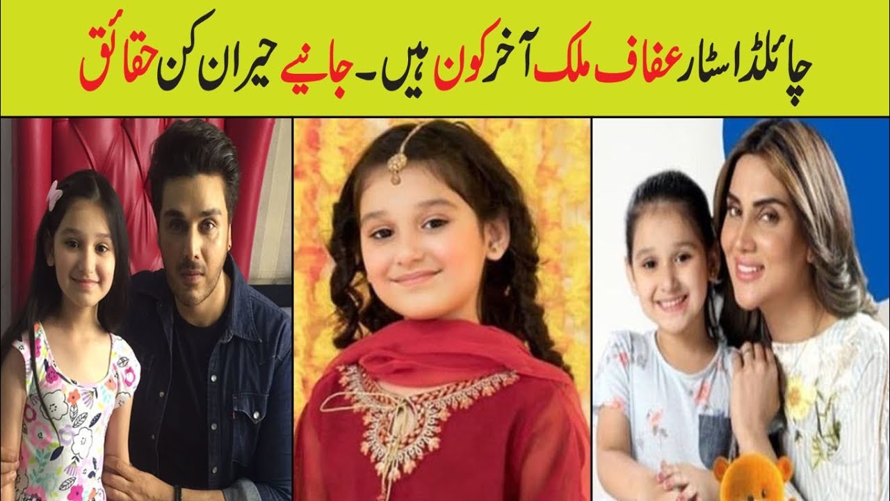 Childstar Afaaf malik biography/ mother /sister/brother - YouTube