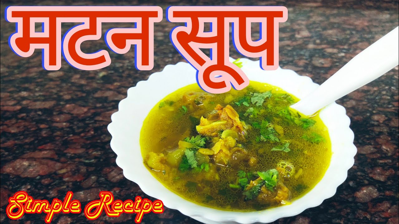 Matan Soup Recipe,Tasty & Healthy मटन सूप #matansoup #healthymatansoup ...