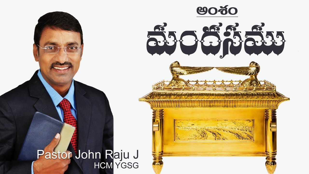 మందసము - Pastor John Raju J (HCM, YGSG) - YouTube