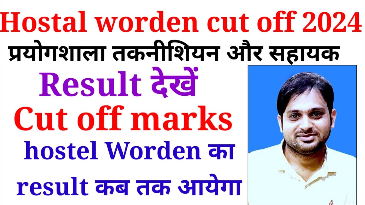 प्रयोगशाला तकनीशियन result देखें l Hostel warden l answer key l Cg ...