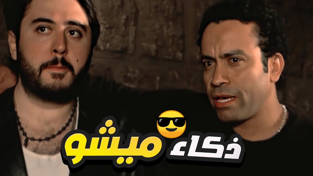 ذكاء ميشو الحاوي مع تركي 😎 شوفوا درجة الذكاء Youtube