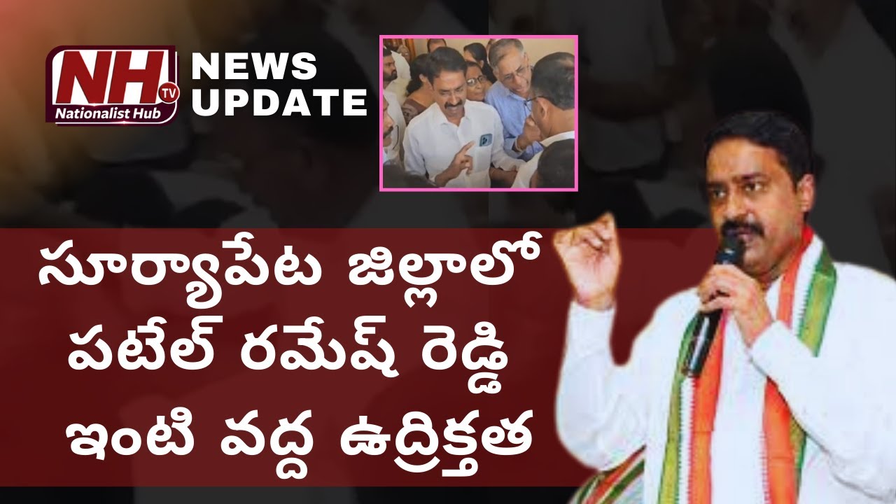 High Tension at Patel Ramesh Reddy House | Suryapet | Congress ...