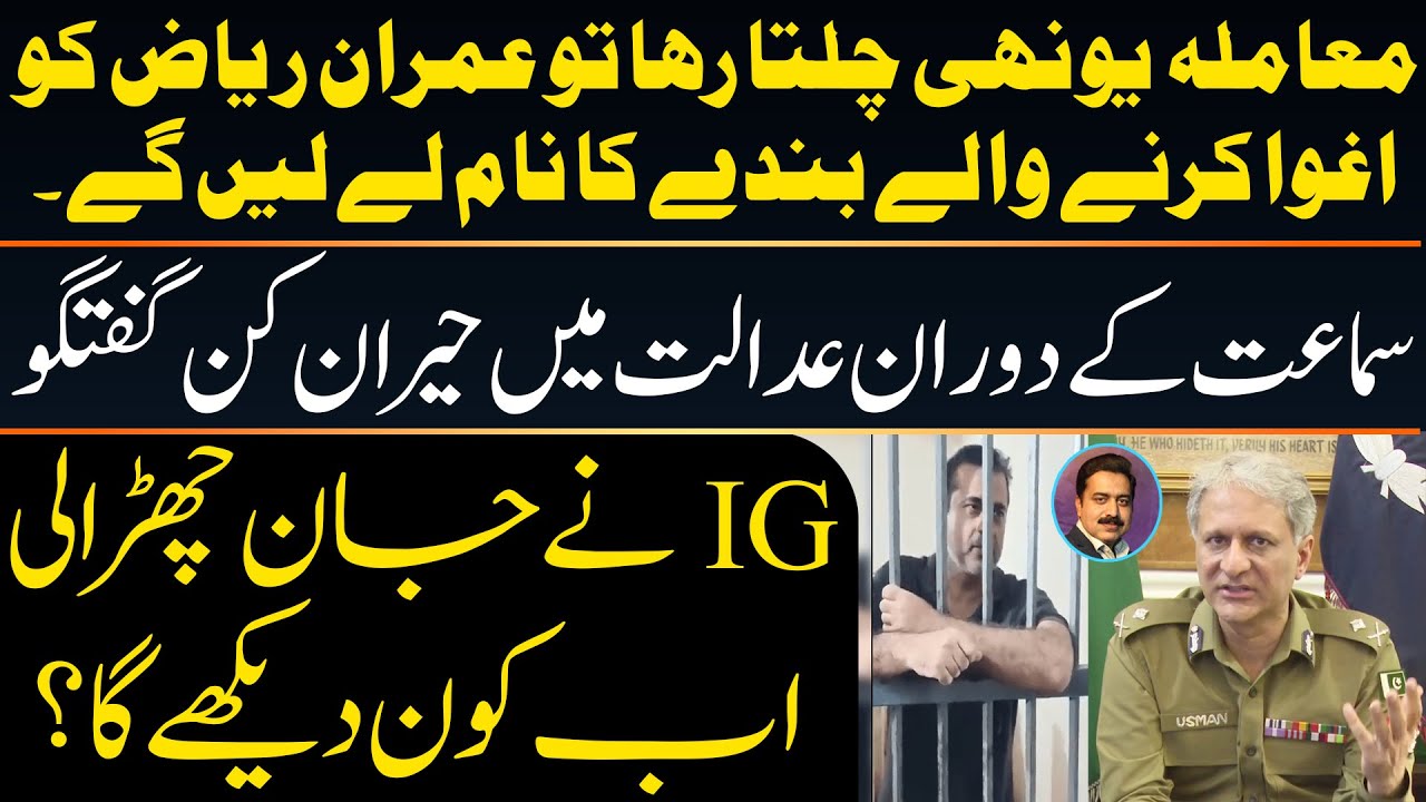 Breaking News: Anchor Imran Riaz Khan new updates and news || Court ...