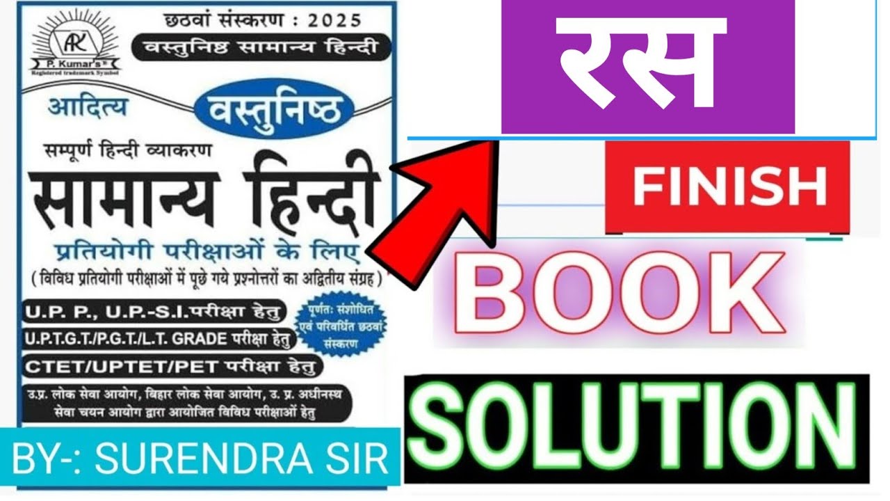 रस की परिभाषा, भेद और उदाहरण l UP SI HINDI | Ras | Ras Hindi Grammar ...