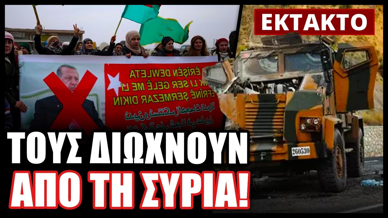 Οι Σύριοι ξεσηκώθηκαν κατά του Τούρκων! Καίνε τεθωρακισμένα και χτυπάνε ...