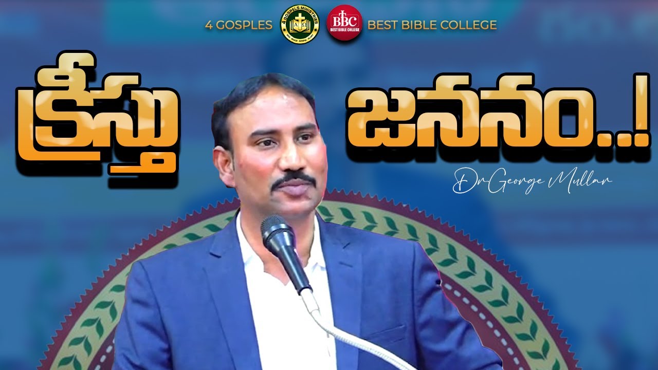 క్రీస్తు జననం..! | Dr.George Mullar | NCC,4GOSPLES - YouTube