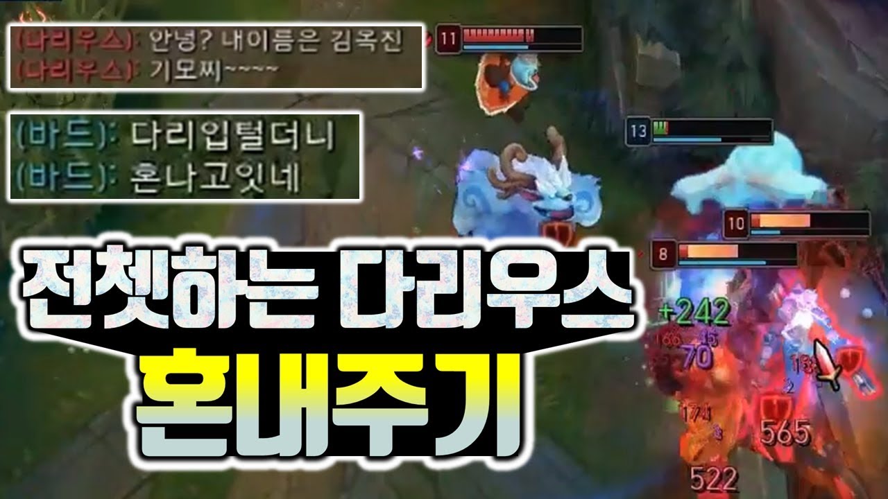 【착말 일라오이】전쳇하는 다리우스 혼내주기 Illaoi Vs Darius League Of Legend Youtube