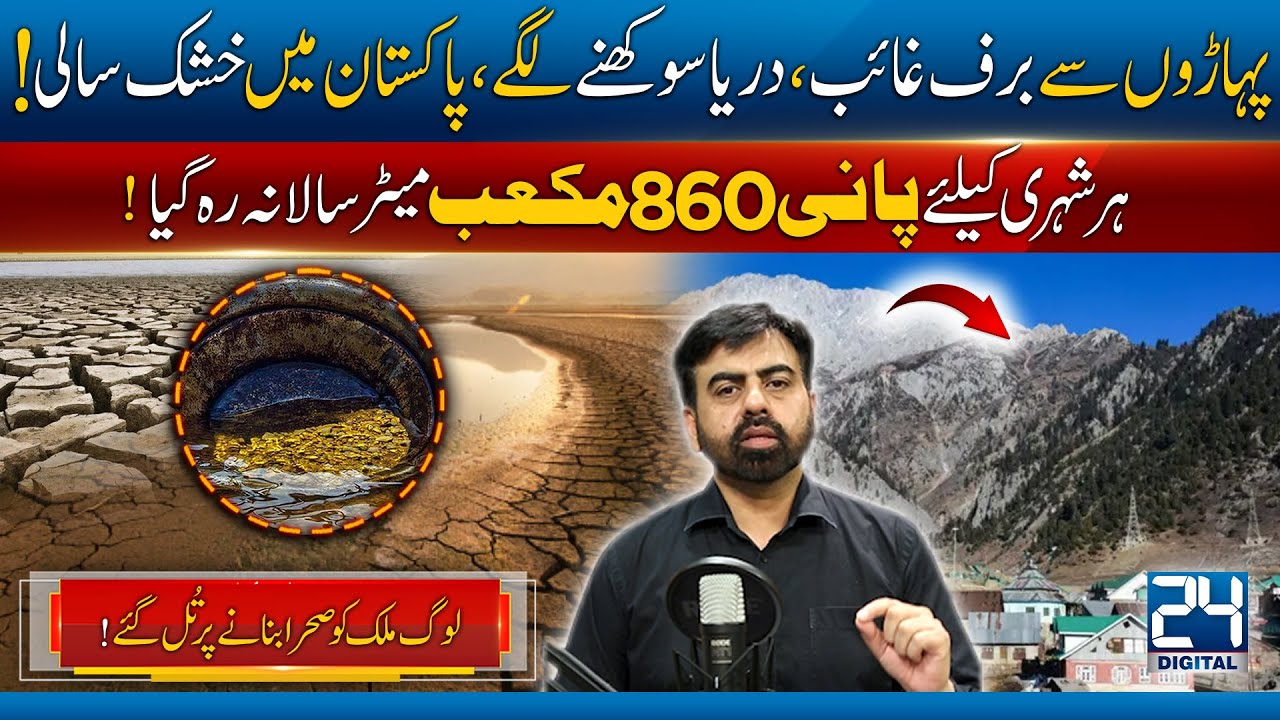 Critical Situation For Pakistan - Severe Water Shortage - Dangerous ...