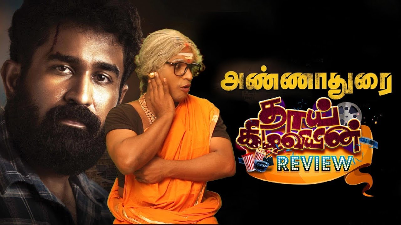 Annadurai Movie Review | Vijay Antony | Thai Kilavi in Review - YouTube