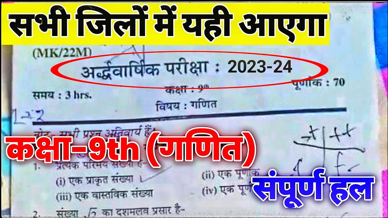 UP Board Class 9 Math Ardhvarshik Paper 2023 || 9th class half yearly ...