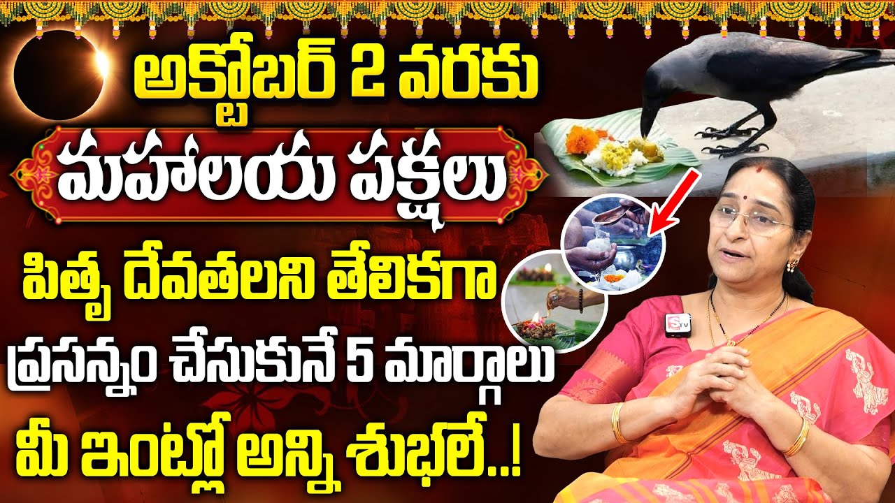 Ramaa Raavi About Mahalaya Pakshalu 2024 | Pitru Dosha Pariharam ...