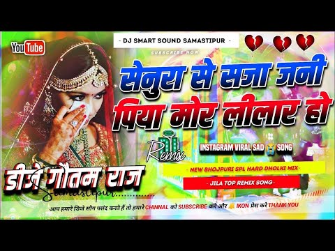 Senura Se Sajawa JaniDj Remix 2026 | Instagram Viral Song | Old Bhojpuri SadSong | Dj Gautam Raj